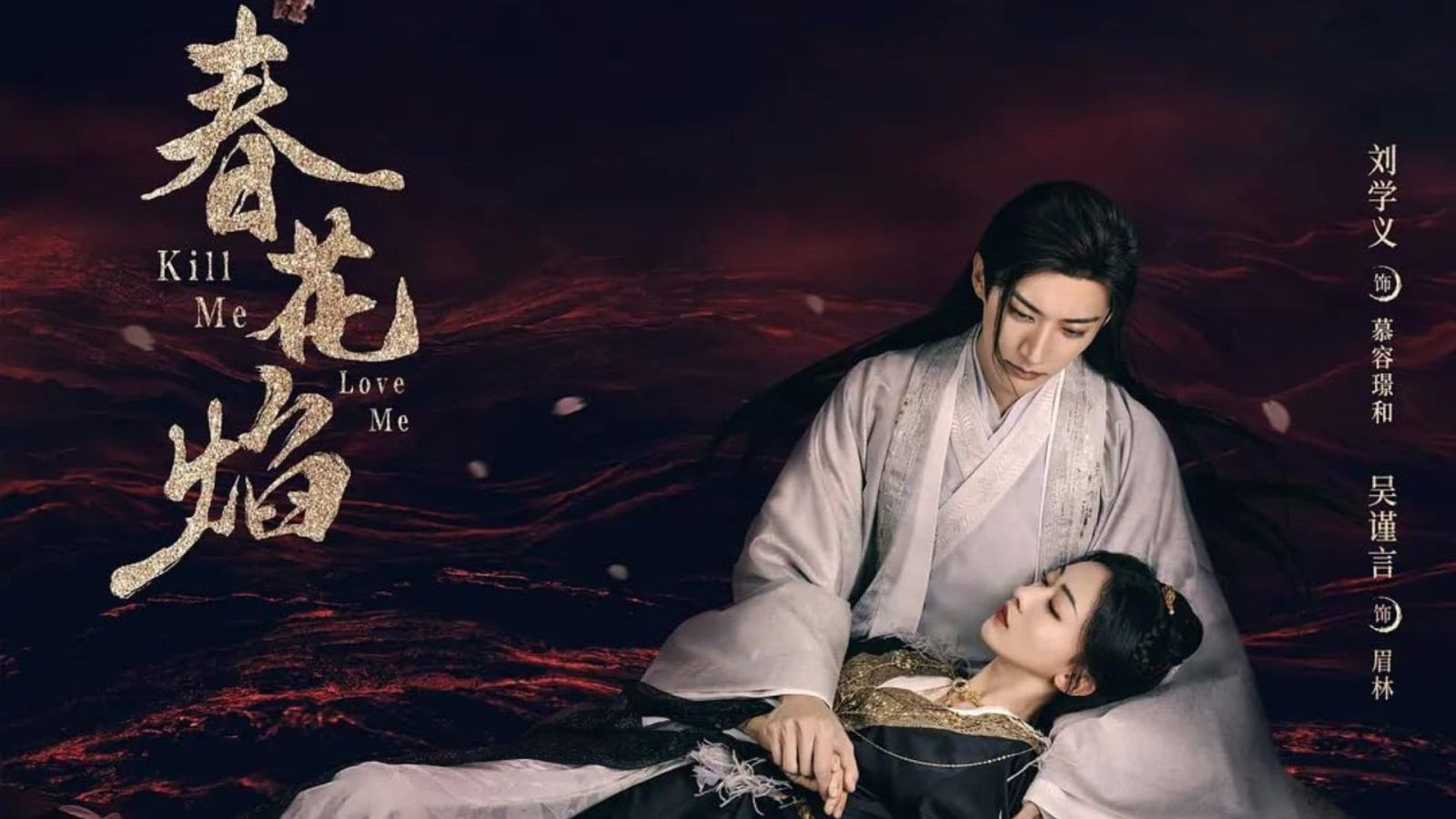 'Kill Me Love Me' Chinese Drama Filming Locations